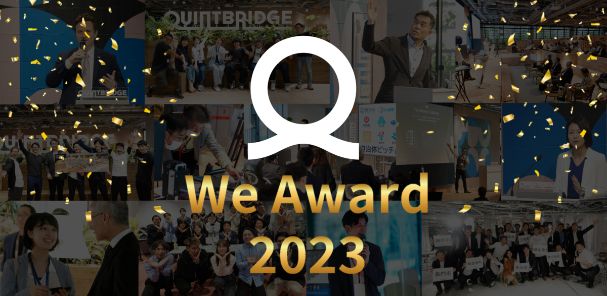 【最優秀賞決定！】We Award 2023 | QUINTBRIDGE